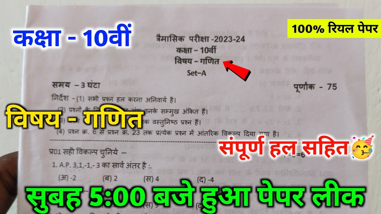 mpboard 10th mathematics trimashik pariksha paper 2024 || 10th ...