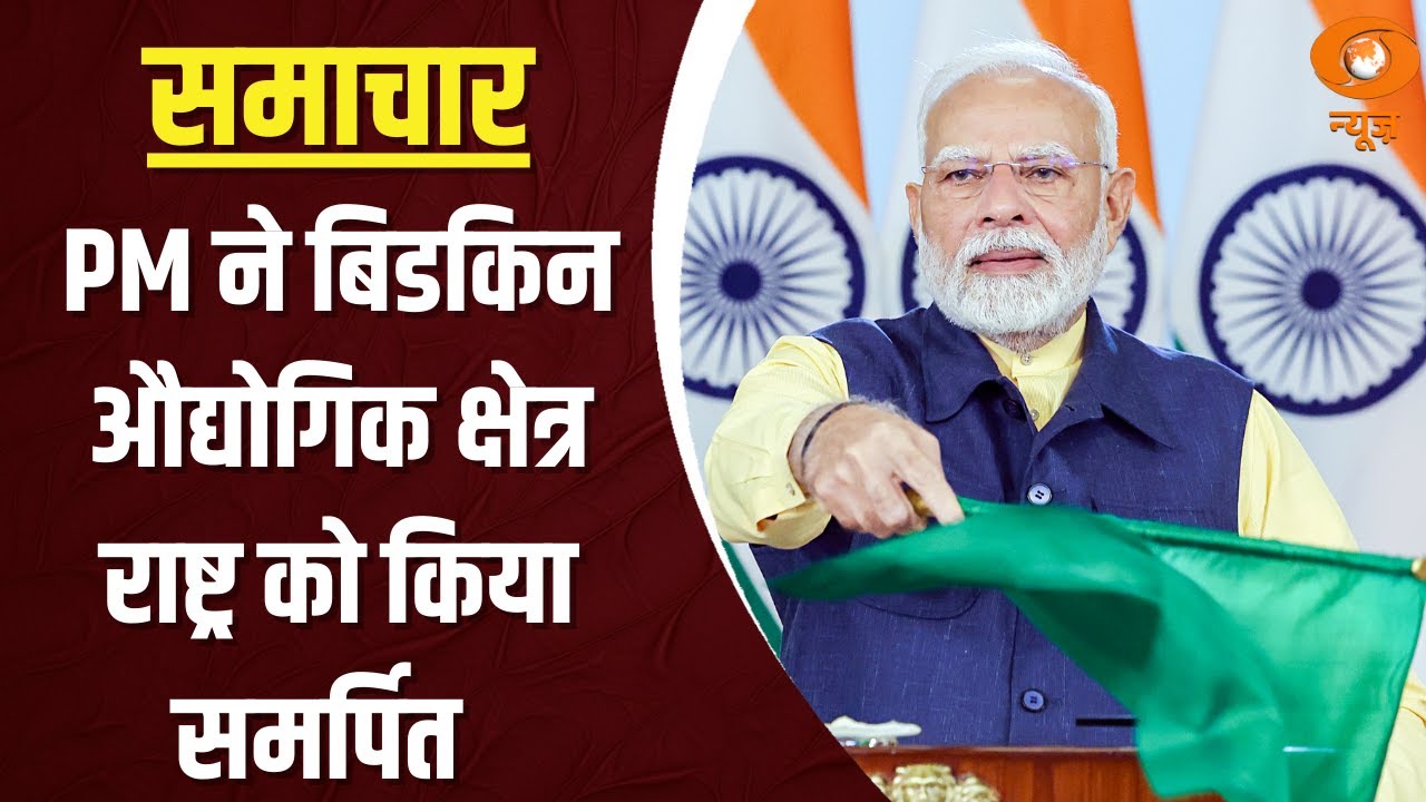 Samachar@ 2. 30 pm: PM Modi Dedicated Various New Projects To The ...