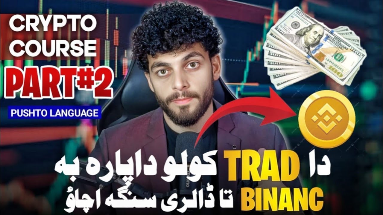 Crypto Trading Part 2 : How to Deposit in Binance? | Pashto Complete Guide 🚀 - YouTube