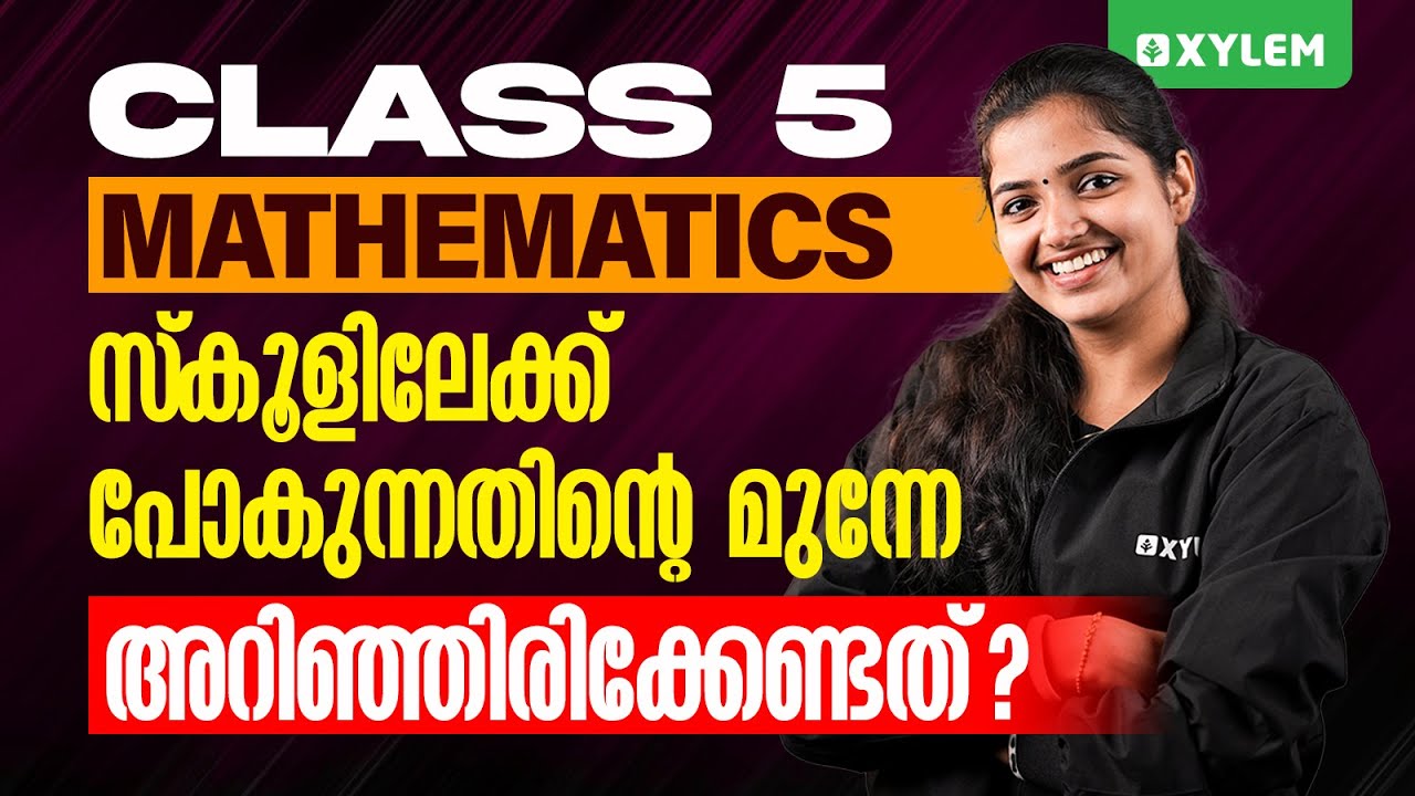 Class 5 Maths | സ്കൂളിലേക്ക് പോകുന്നതിന്റെ മുന്നേ അറിഞ്ഞിരിക്കേണ്ടത് ...