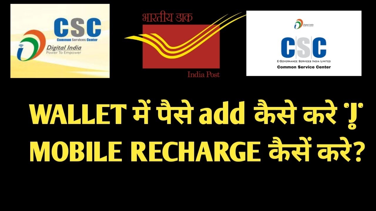 CSC POST OFFICE.. CSC के द्वारा MOBILE RECHARGE कैसें करे? - YouTube