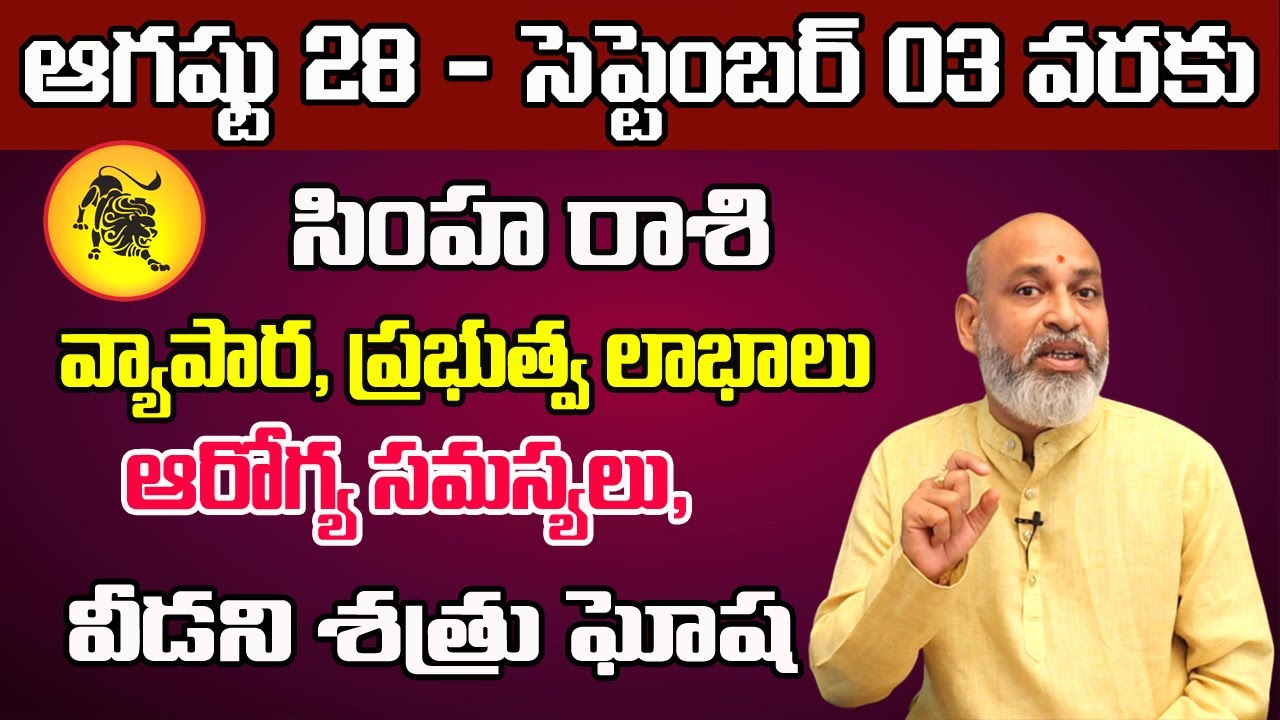 Simha Rashi Vaara Phalalu 2022 | Simha Rasi Weekly Phalalu Telugu |28 ...