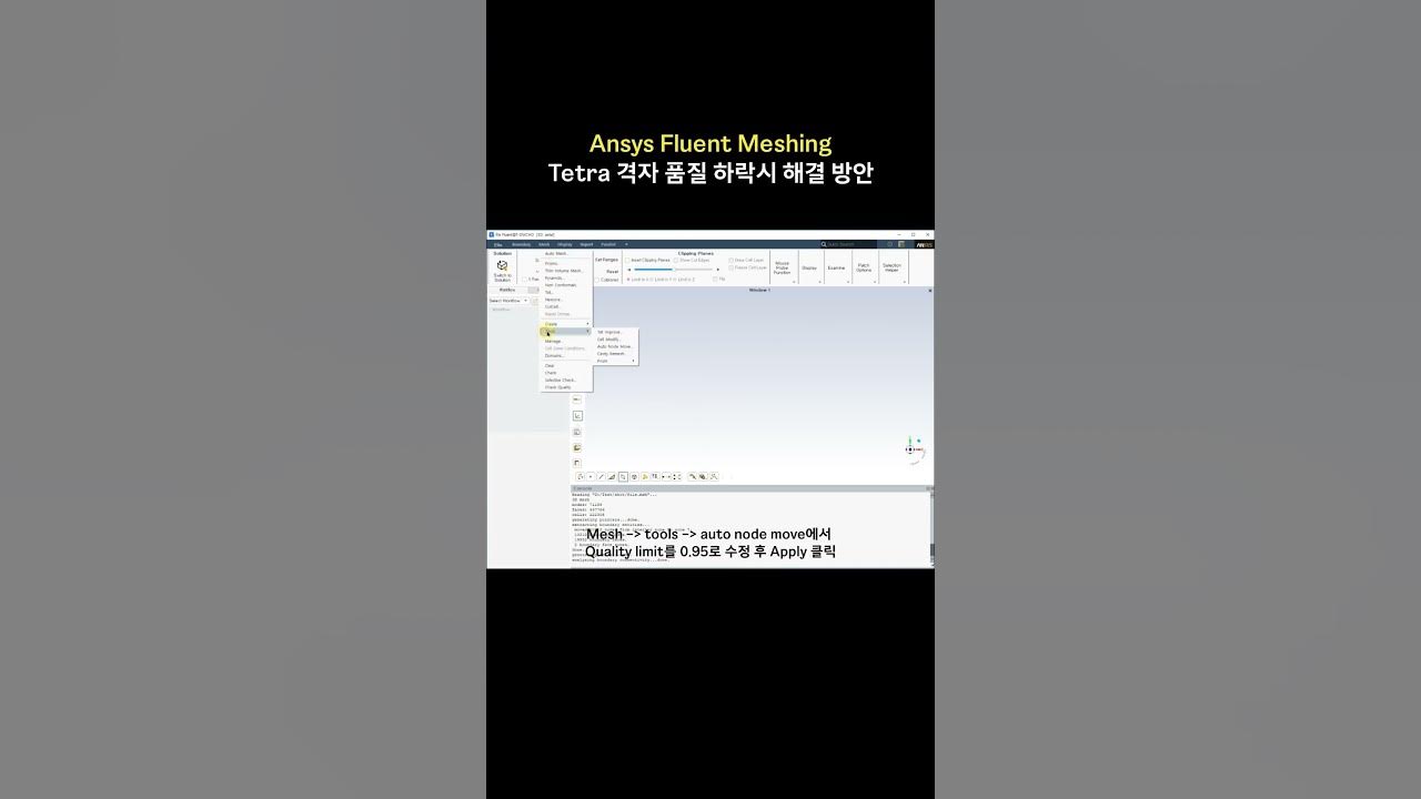 Ansys Fluent Meshing - Tetra mesh 품질 높이기 #shorts - YouTube