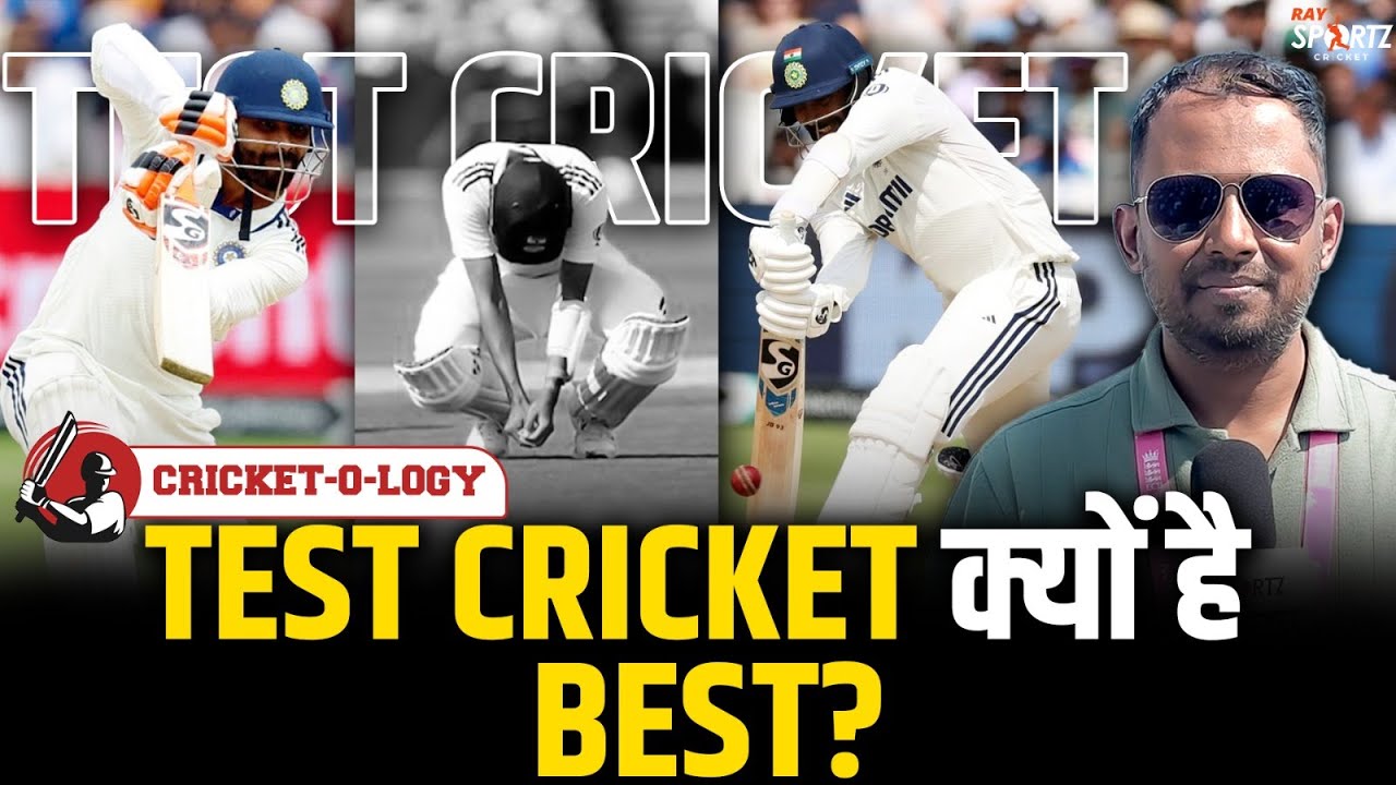 Report from Lords: Lords Test ने फिर बताया ODI-T20I नहीं, Test Cricket ...