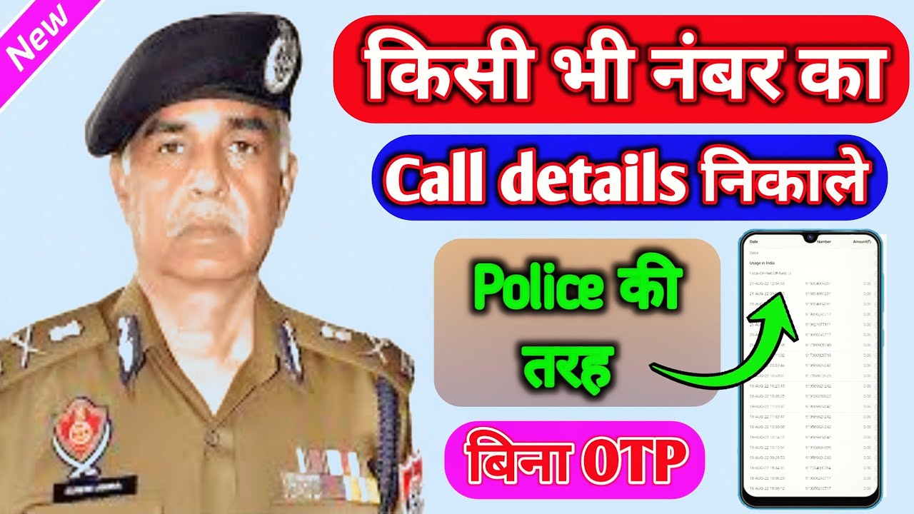 Kisi Bhi Number Ki Call Detail Kaise Nikale Call Details Of Any Mobile Number Call Details kisi-bhi-number-ki-call-detail-kaise-nikale-call-details-of-any-mobile-number-call-details