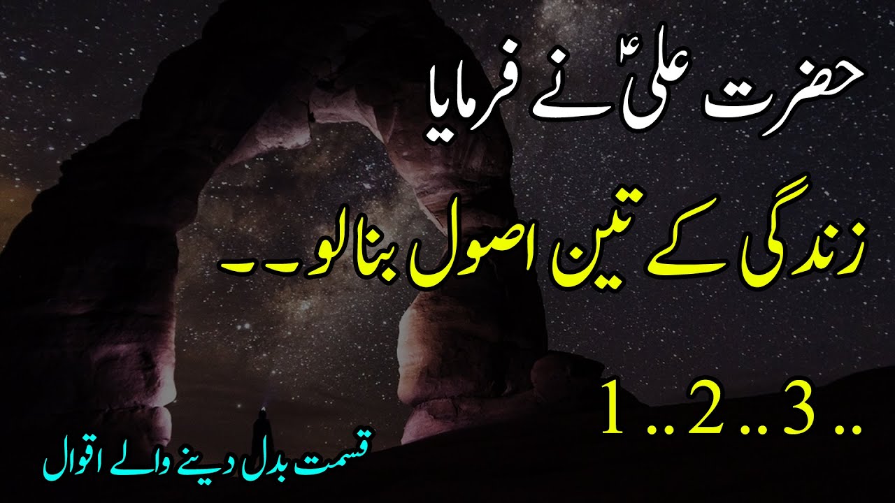 Make Three Rules To Change Your Life Hazrat Ali R a Quotes To Change Your Life And Luck In make-three-rules-to-change-your-life-hazrat-ali-r-a-quotes-to-change-your-life-and-luck-in