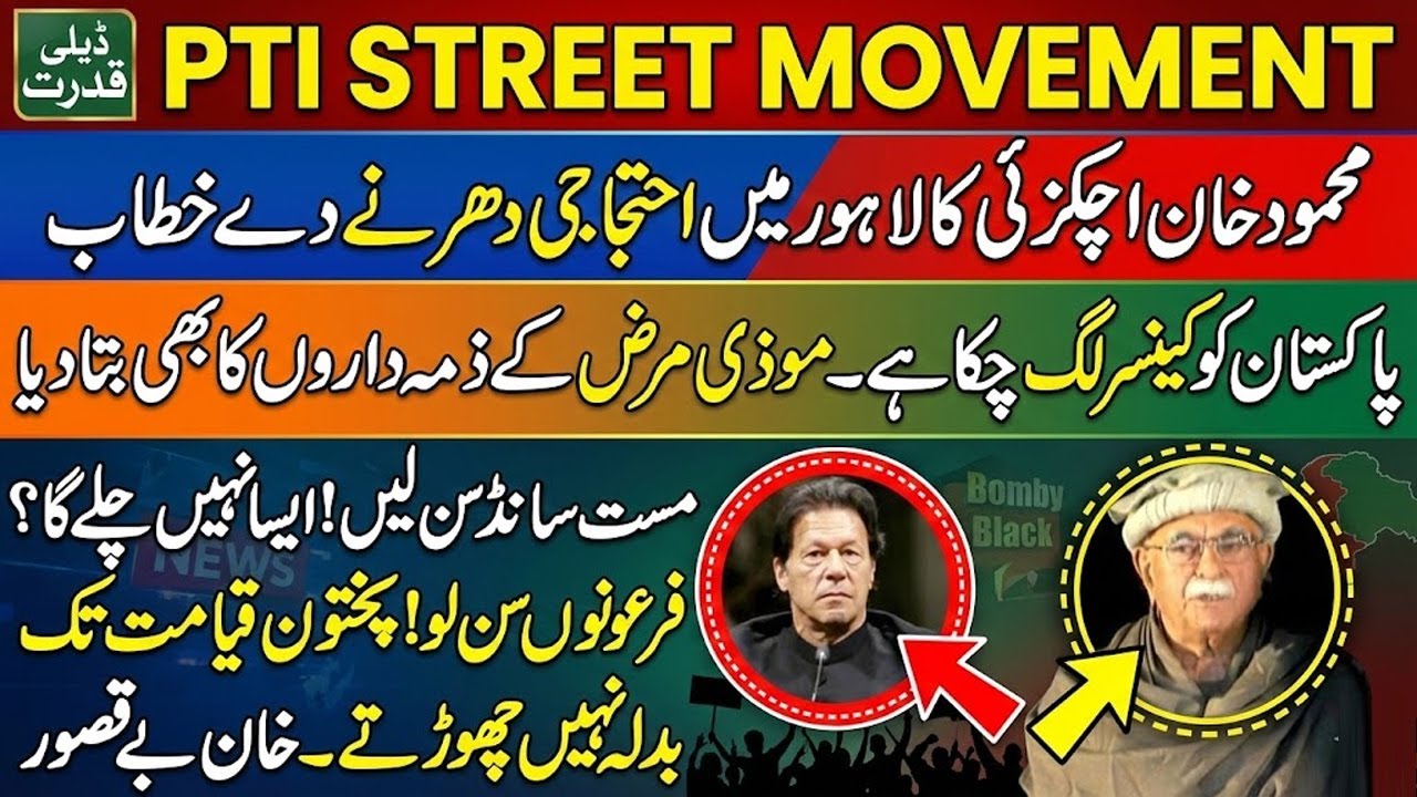 Mehmood Khan Achakzai Emotional Speech Lahore PTI Street Movement Big ...