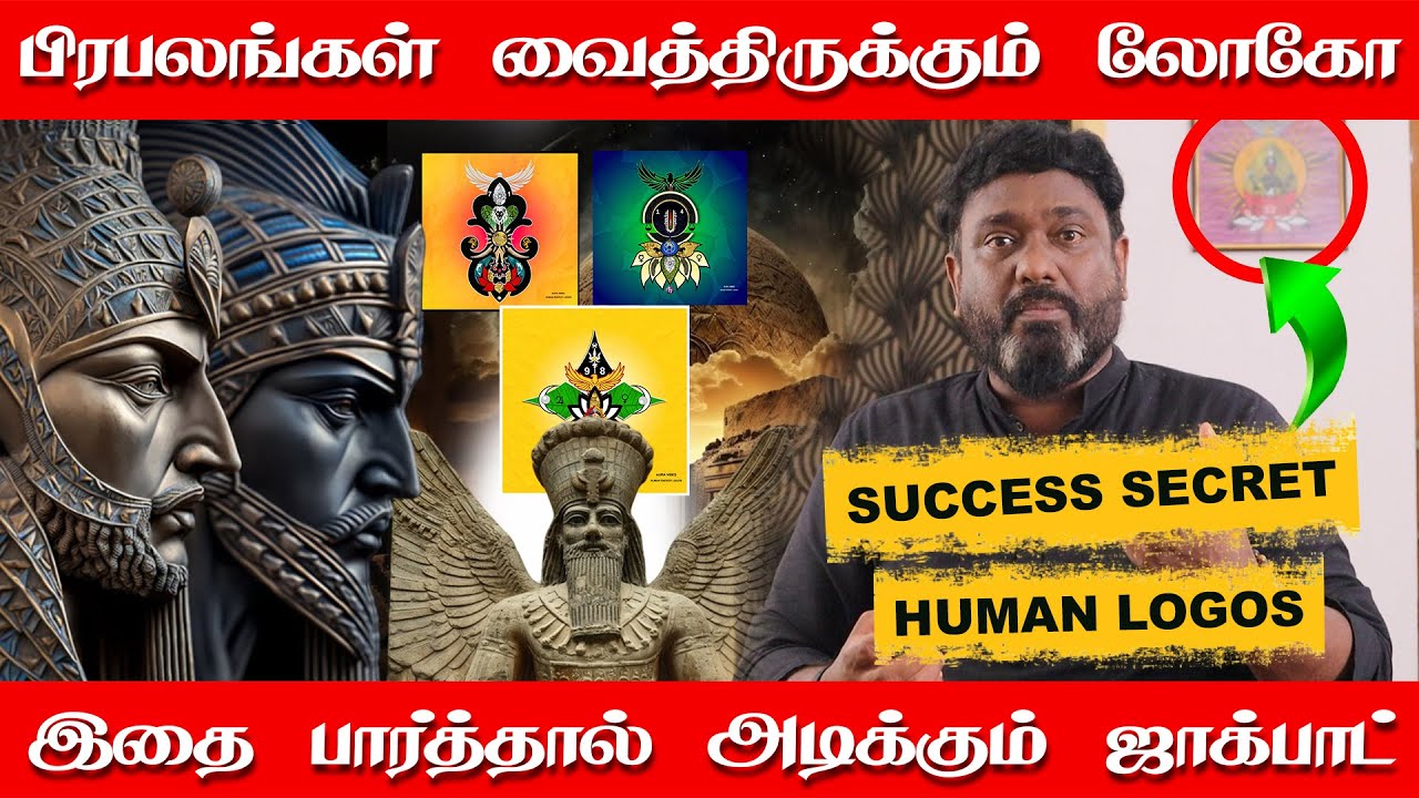 இது உண்மையாவே வேலை செய்யுது | பிரபலங்கள் வைத்திருக்கும் லோகோ | Human ...