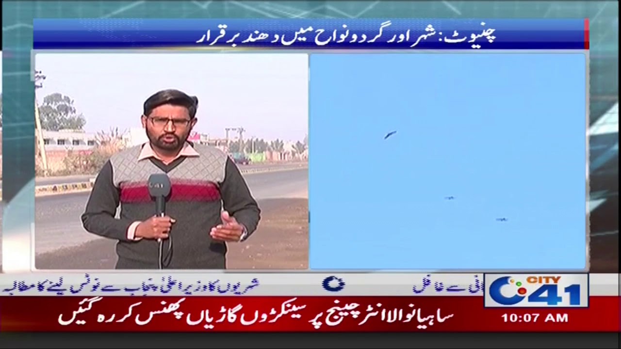 Fog In Chiniot | Weather Department's Recipe For Citizens | City 41 ...