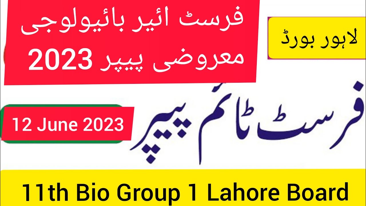 11th Class Bio Lahore Board 1st Time Paper 2022 | 11th Bio Group 1 ...