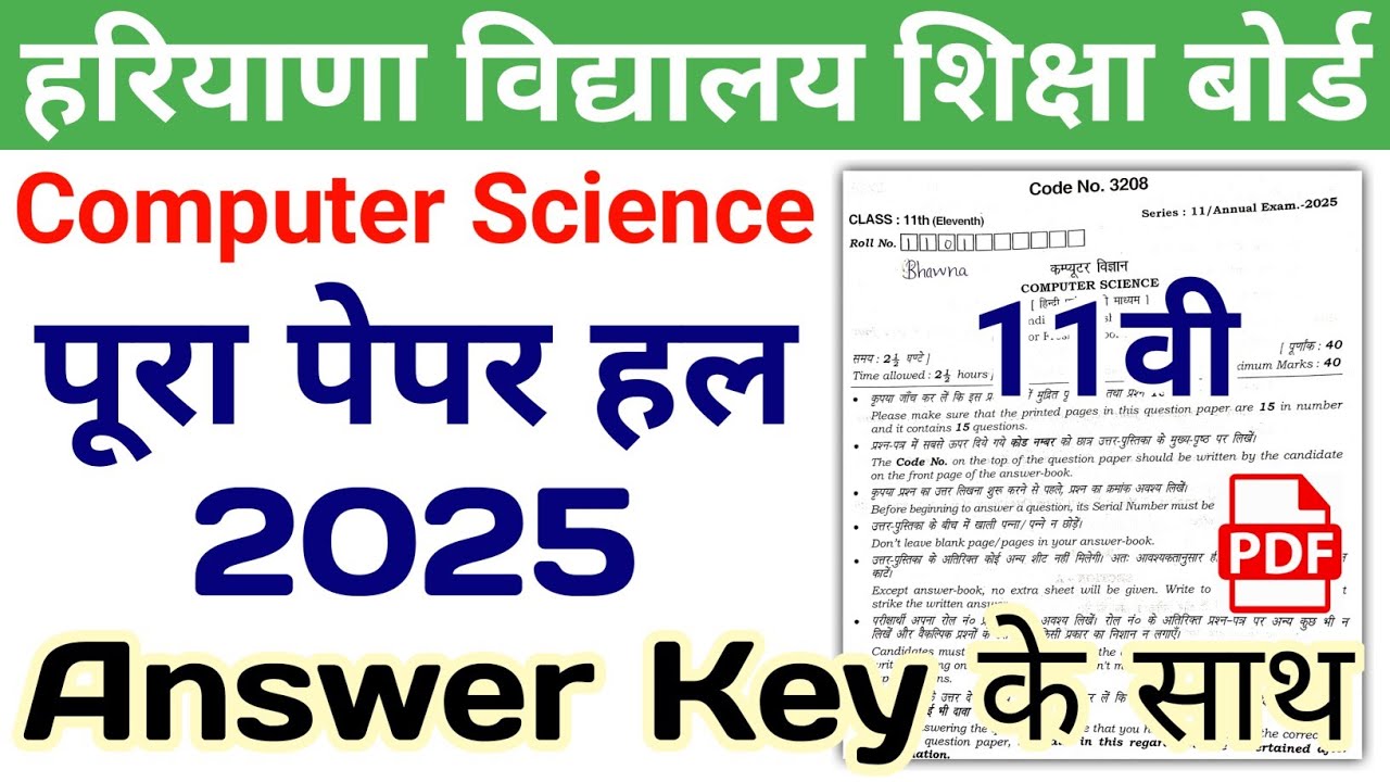 HBSE 11th Computer Science Solved Paper 2025 | HBSE Class 11 Computer ...