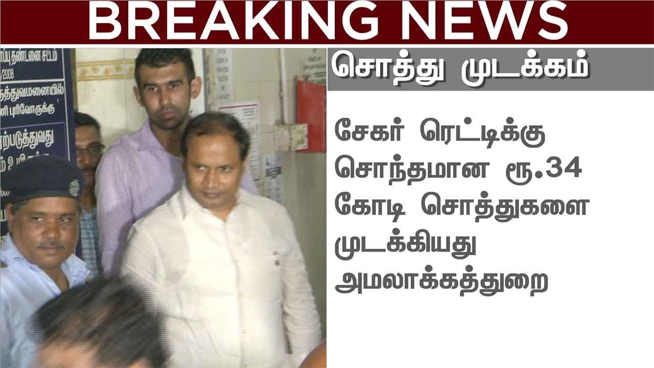 BREAKING NEWS: ED seizes assets worth Rs. 34 crore from Sekhar Reddy ...