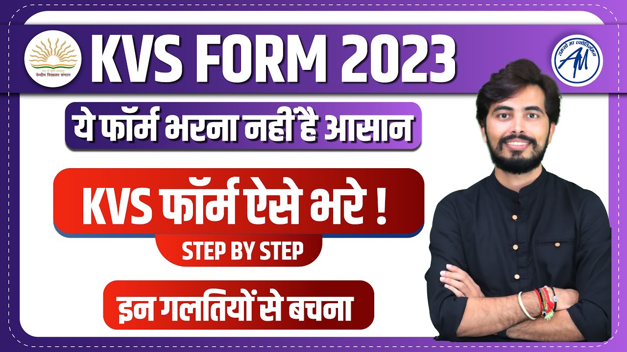 KVS FORM 2023 : ऐसे भरे Step By Step By Rohit Vaidwan Sir | - YouTube