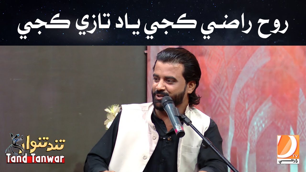 Rooh Raazi Kaje Yaad Mazi Kaje | Tand Tanwar Music Program Host: Anina ...