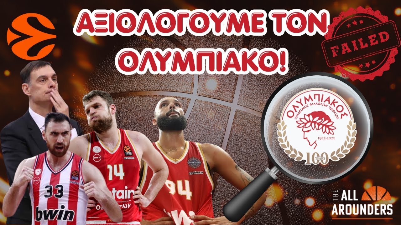 TArounders EuroLeague Offseason | Πως ΑΞΙΟΛΟΓΟΥΜΕ τη σεζόν του ...