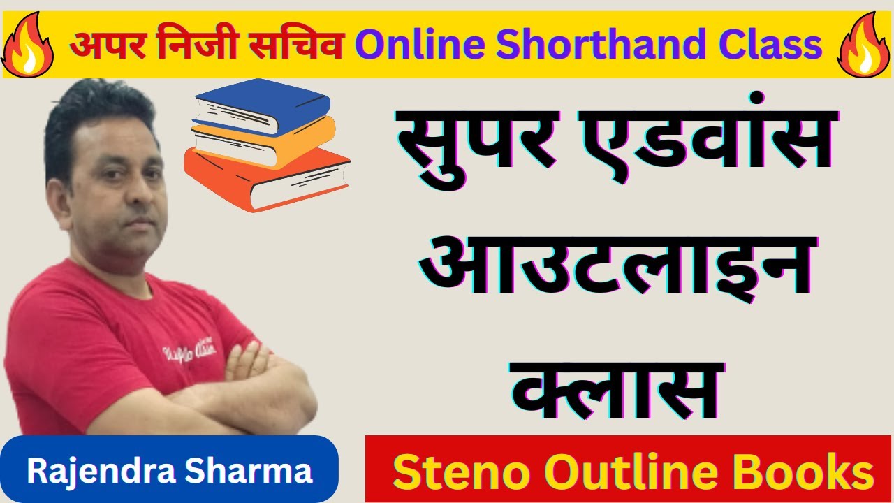 सुपर एडवांस आउटलाइन क्‍लास Stenography outline shorthand outline steno ...