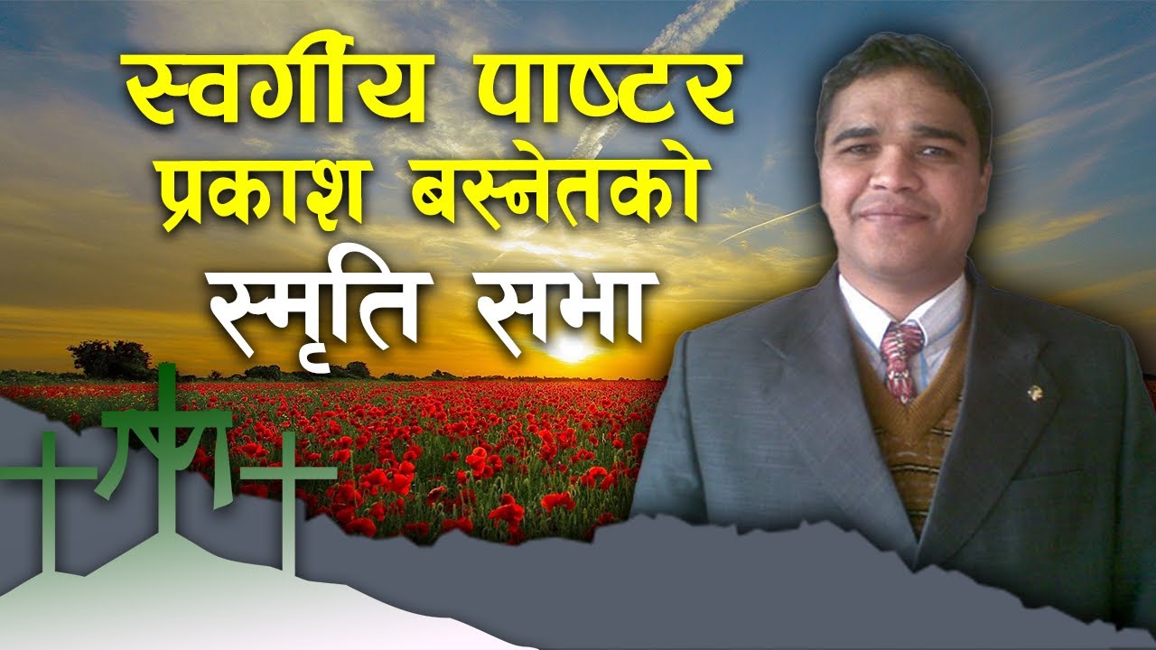 Memorial service of Late Pastor Prakash Basnet | Bachan tv | Nepali ...