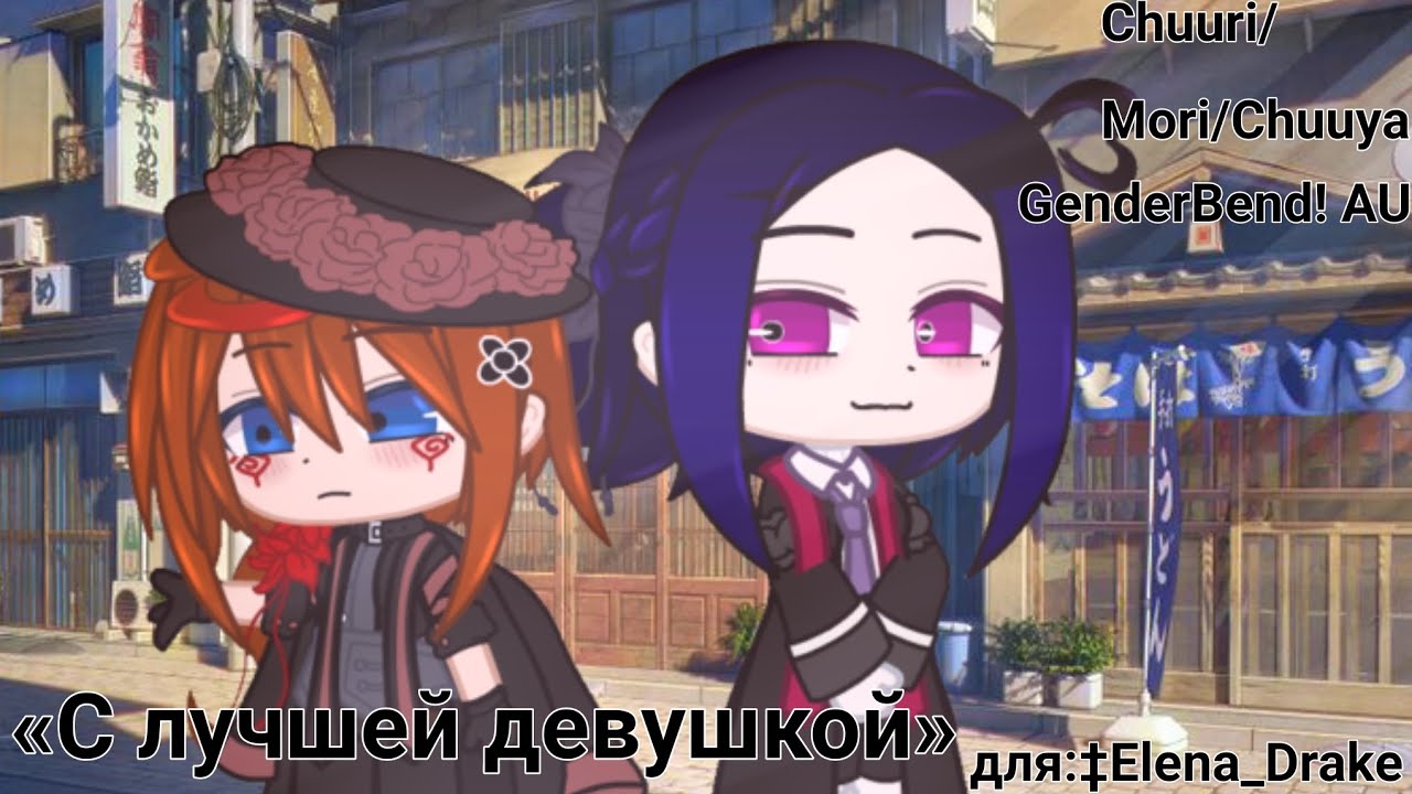 —🇷🇺🇺🇸—BSD—Bungou stray dogs—«With the best girl»—GenderBend! AU—Chuuri ...