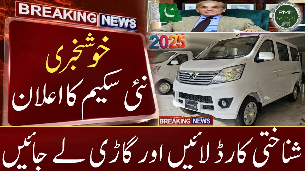 Car Loan Scheme Launch Bank Of Punjab 2025 || Cars On Installment ...