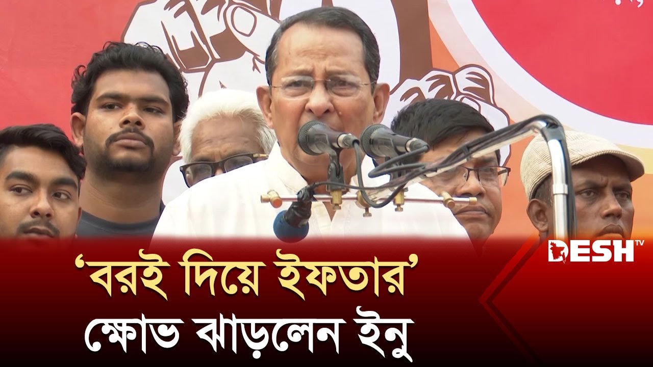 আপনি মানুষের সঙ্গে ঠাট্টা মশকরা করেন?: হাসানুল হক ইনু | Hasanul Haq Inu ...