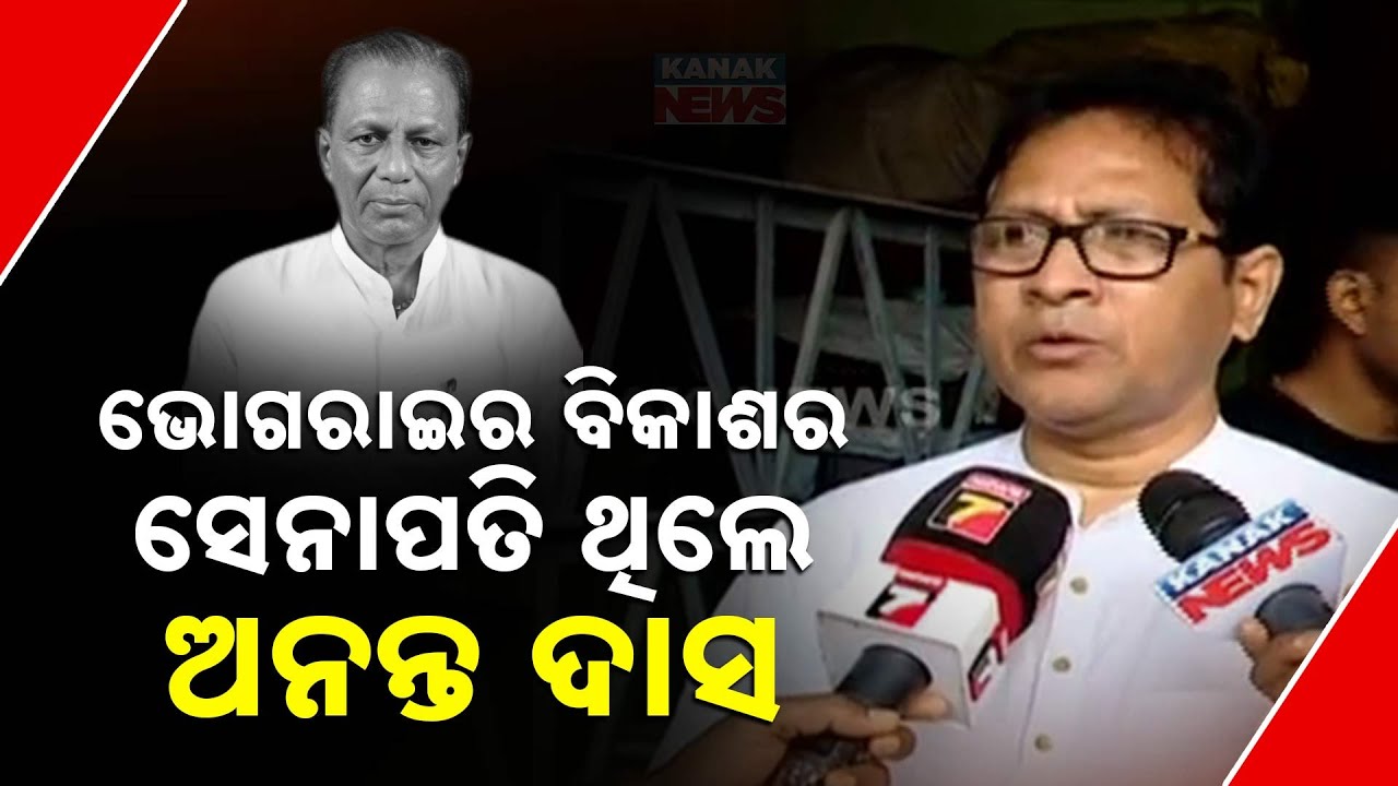 Former MLA Ananta Das Passes Away At 85 | Reaction Of Goutam Buddha Das ...