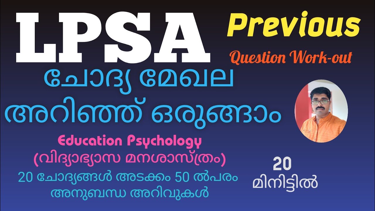 LPSA previous question paper workout #LPSA education Psychology - YouTube