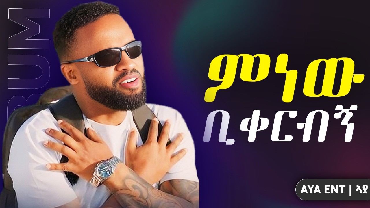 Yared Negu - ምነው ቢቀርብኝ - New Tigrigna Music 2025 #tigray #music # ...