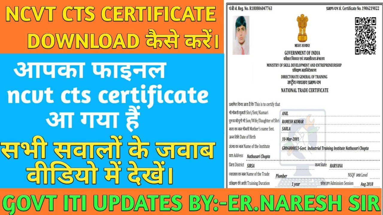 NCVT CTS CERTIFICATE आ गए हैं, डाउनलोड कैसे करे जानने के लिए वीडियो ...