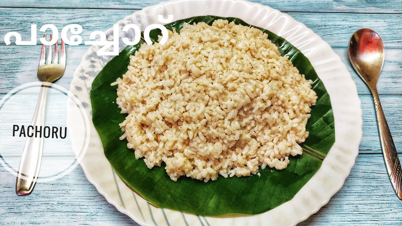 How to make Pachoru |പാച്ചോറ്|September 8 Mother Mary Birthday. - YouTube
