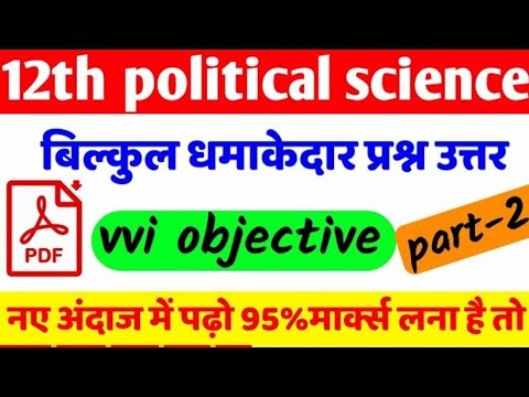 Political science important question 2021, Pol.sc model paper 2021 ...