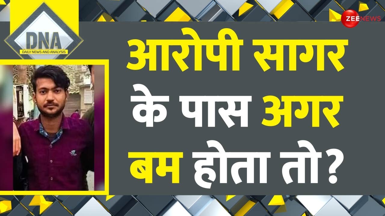 Parliament Security Breach Update: आरोपी Sagar Sharma के पास अगर बम ...