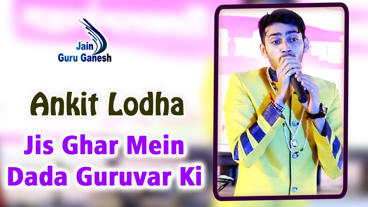 Jis Ghar Mein Dada Guruvar Ki Bhajan Live | Ankit Lodha - YouTube
