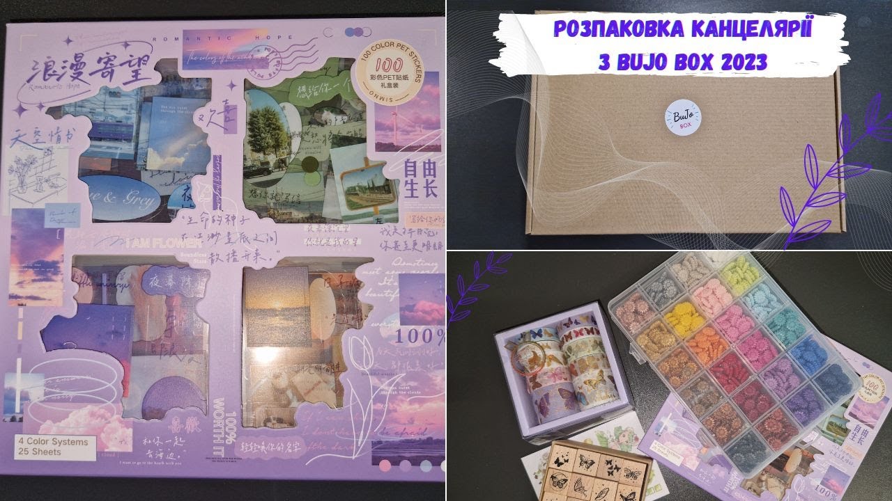 Розпаковка канцелярії з Bujo Box 2023 | Unpacking stationery from Bujo ...