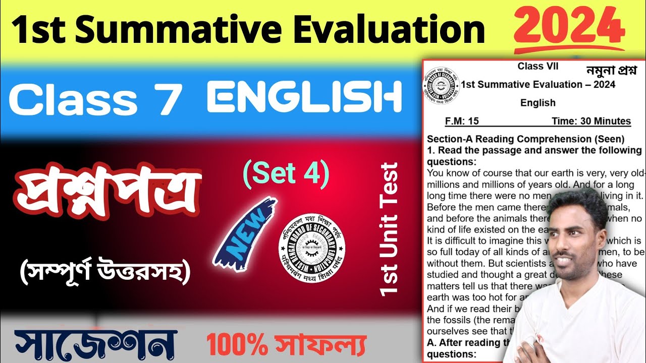 class 7 1st unit test english question paper 2024 | class 7 english 1st ...