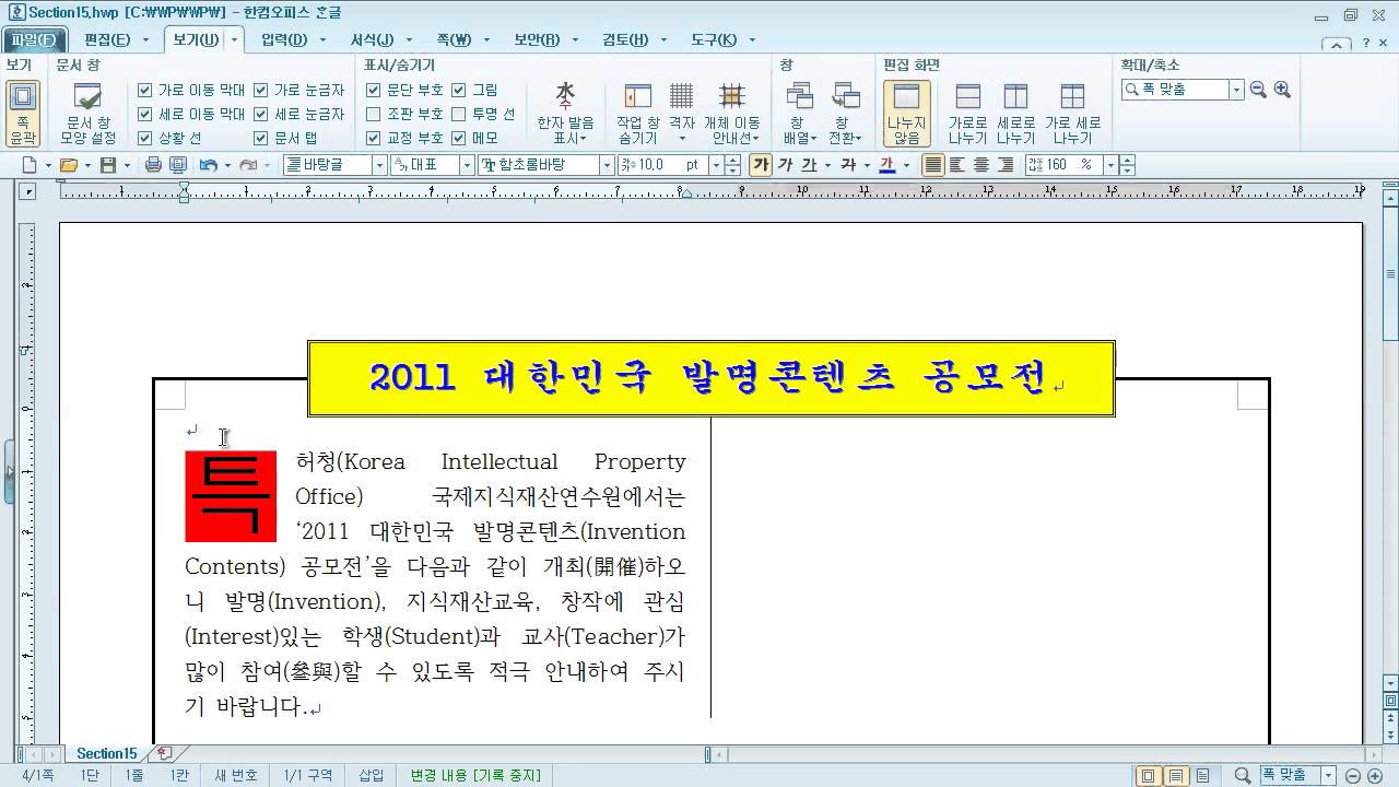 이기적 In 워드프로세서 실기한글 2010 Part2 시험 유형 연습 14~16 Youtube