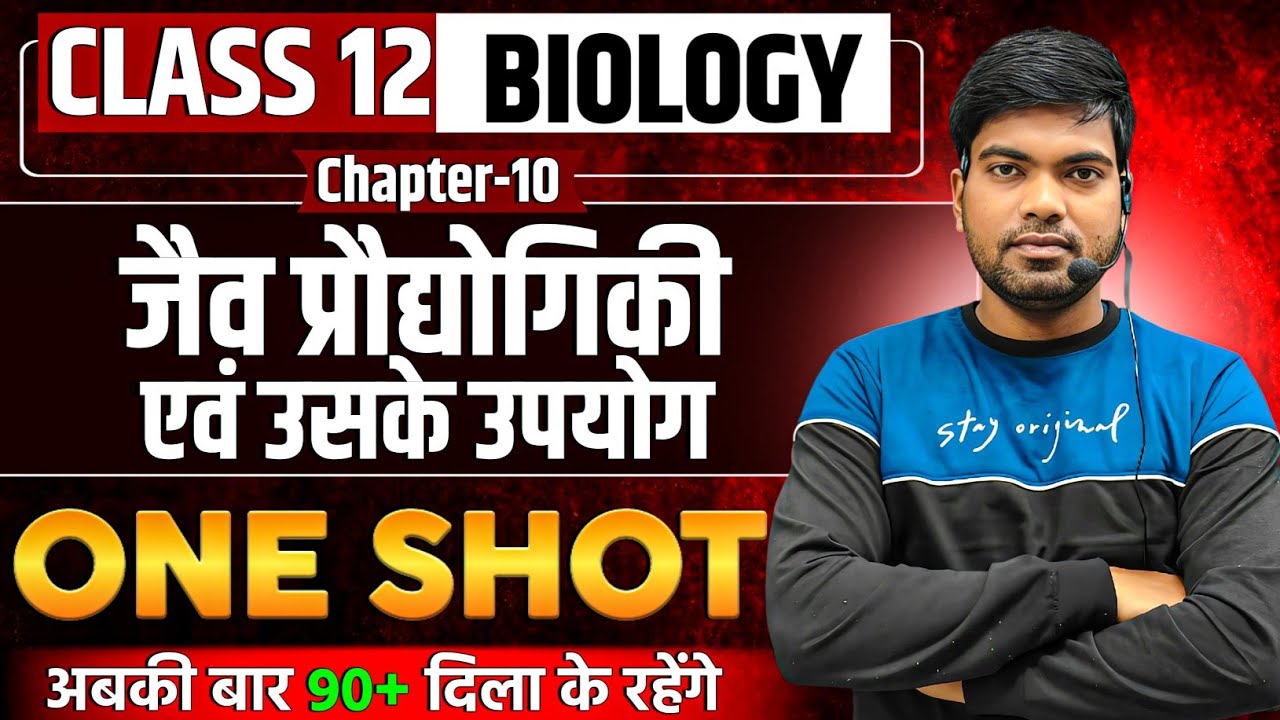 Class 12 Biology Chapter 10 | One Shot | जैव प्रौद्योगिकी एवं उसके ...