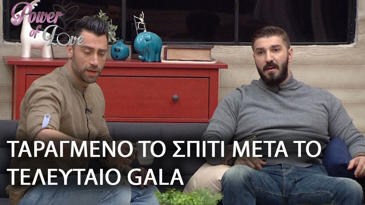 ΤΑΡΑΓΜΕΝΟ ΤΟ ΣΠΙΤΙ ΜΕΤΑ ΤΟ ΤΕΛΕΥΤΑΙΟ GALA - YouTube