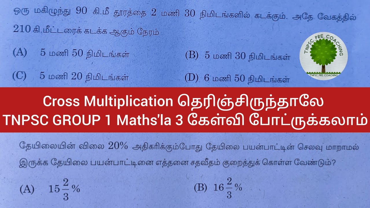 TNPSC GROUP 1 Maths Answer For Cross Multiply Questions Tnpsc Pre TNPSC GROUP 1 Maths Answer For Cross Multiply Questions Tnpsc Pre