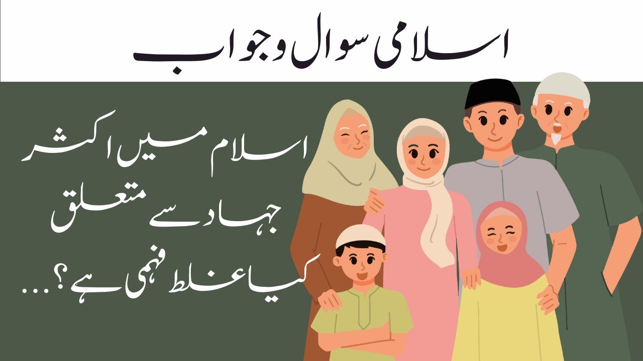 Islamic Knowledge Sawal Jawab Part 22 \ Islam General Knowledge Quiz ...