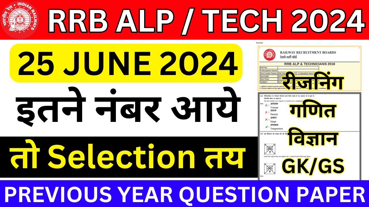 rrb alp paper | rrb alp paper 2024 | technician paper | alp paper bsa ...