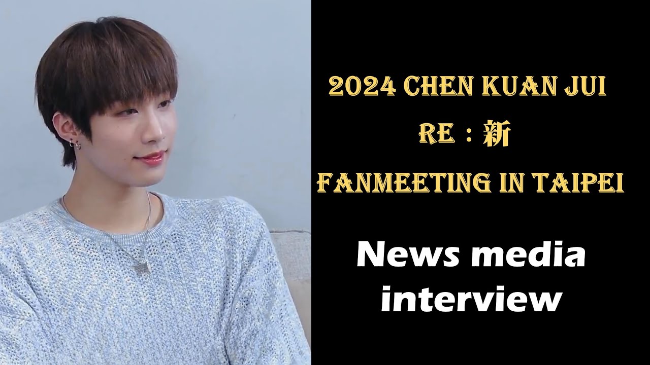 【陳冠叡•천관루이】chenkuanjui-2024 CHEN KUAN JUI ’RE：新‘-新聞採訪(英/日/韓翻譯) - YouTube