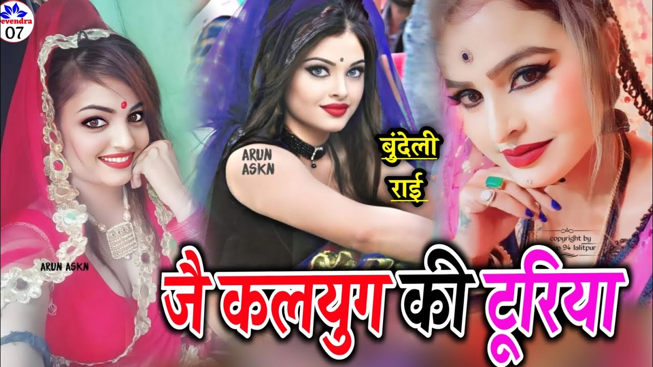 बुंदेली राई | जित्तू खरे बुंदेली राई | 2023 | Jittu khare Rai Devendra 07 Bundeli WhatsApp - YouTube