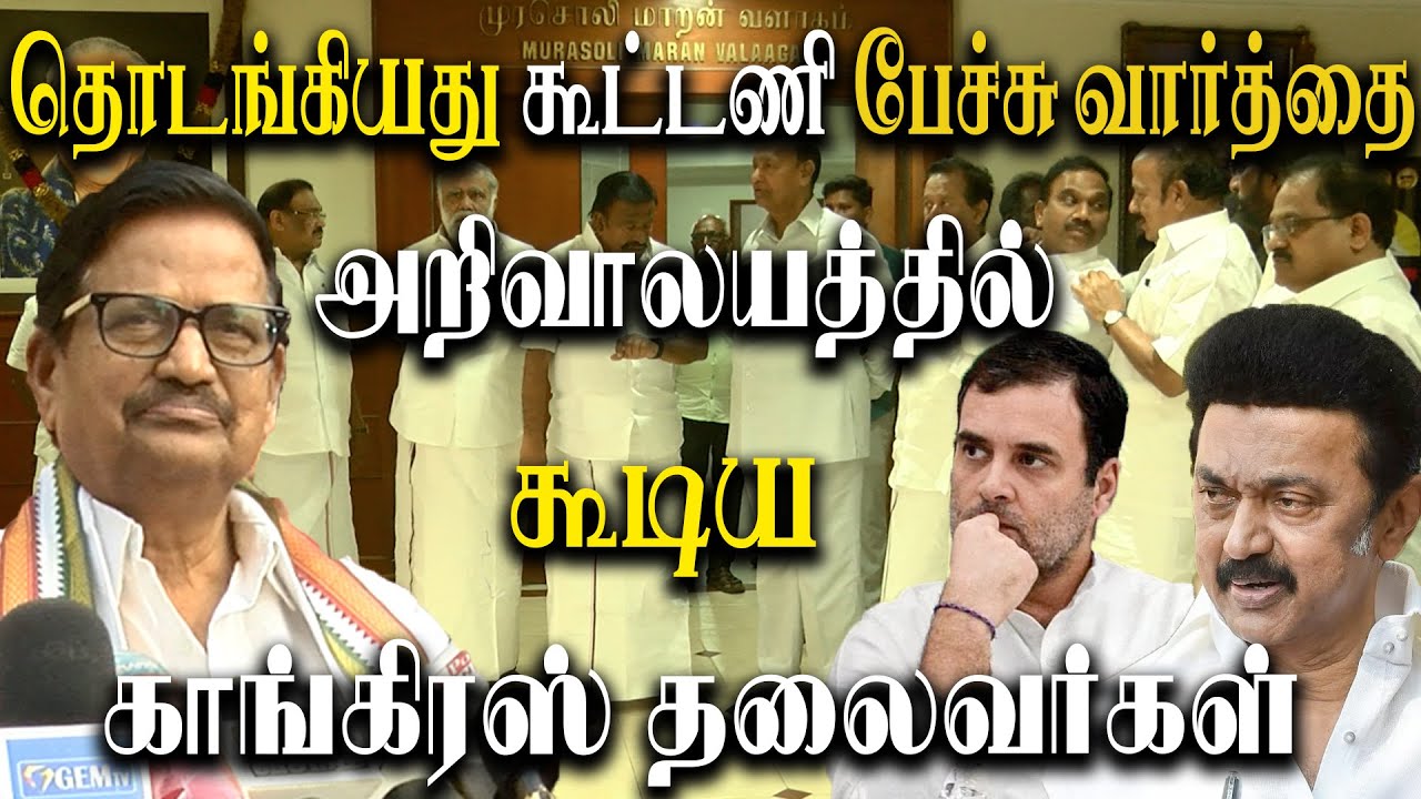 parliament election 2024 seat sharing talks between congress and dmk ...