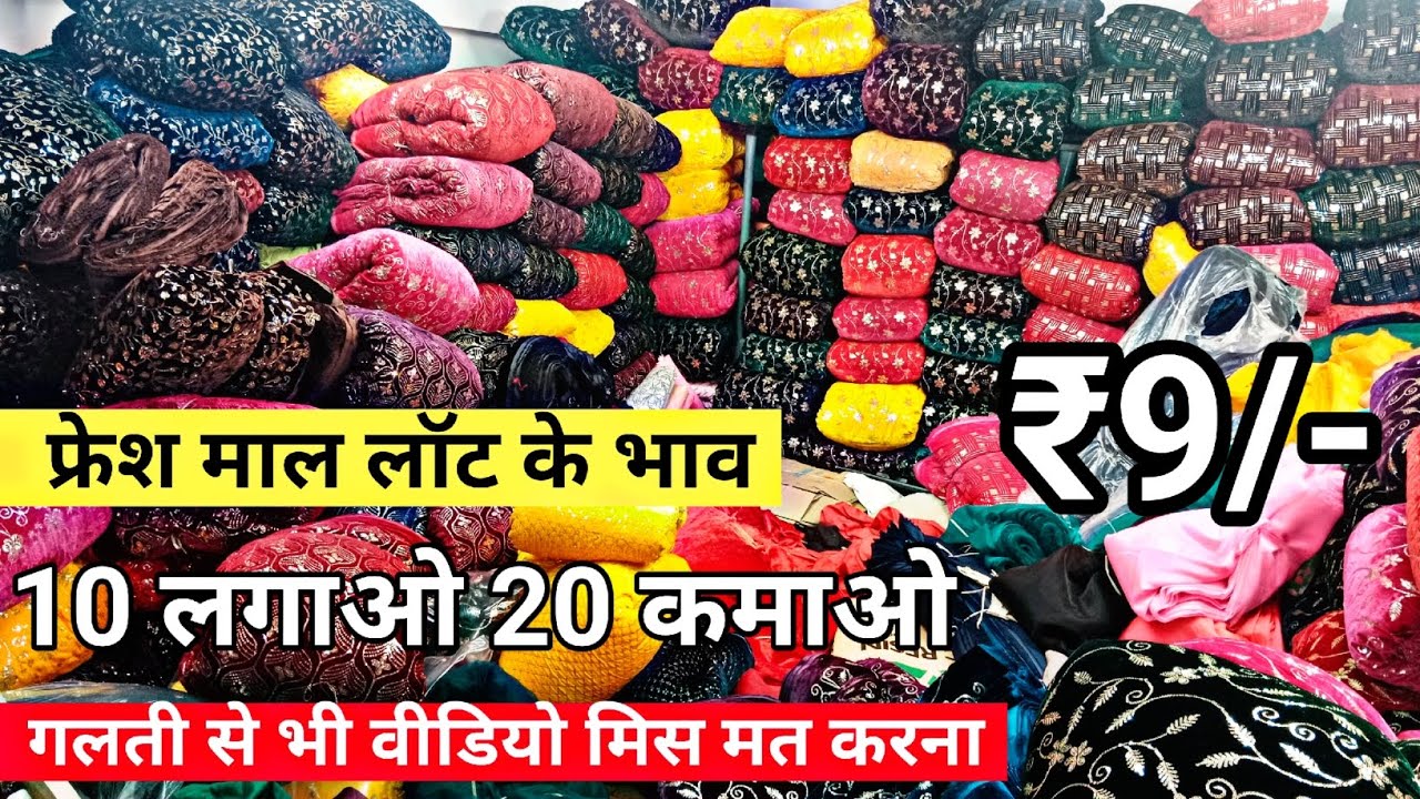 Cotton kapda Cotton Fabrics Cotton cut piece kilo wala fabric Kilo wala ...