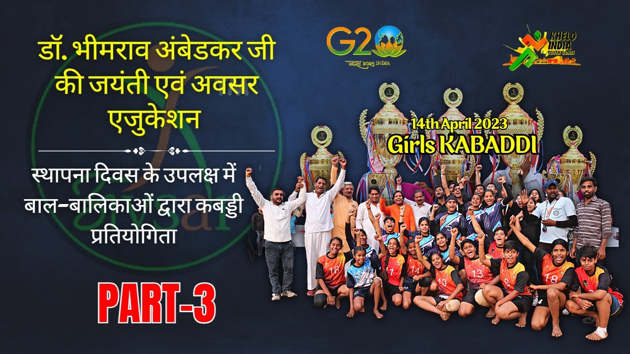 Girls Kabaddi Pratiyogita part 3 || Avsar Education - YouTube