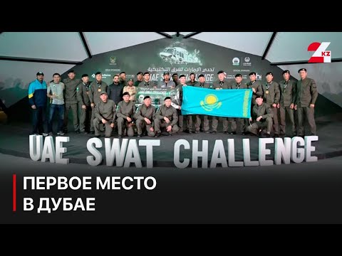 Казахстанский спецназ завоевал первое место на соревнованиях в Дубае