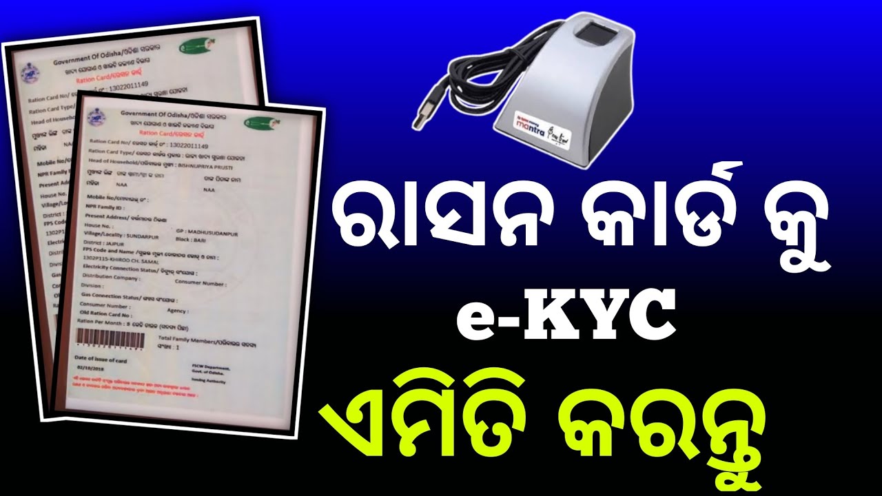 Ration Card ekyc Odisha || Ration Card KYC Odisha || Ration Card KYC ...