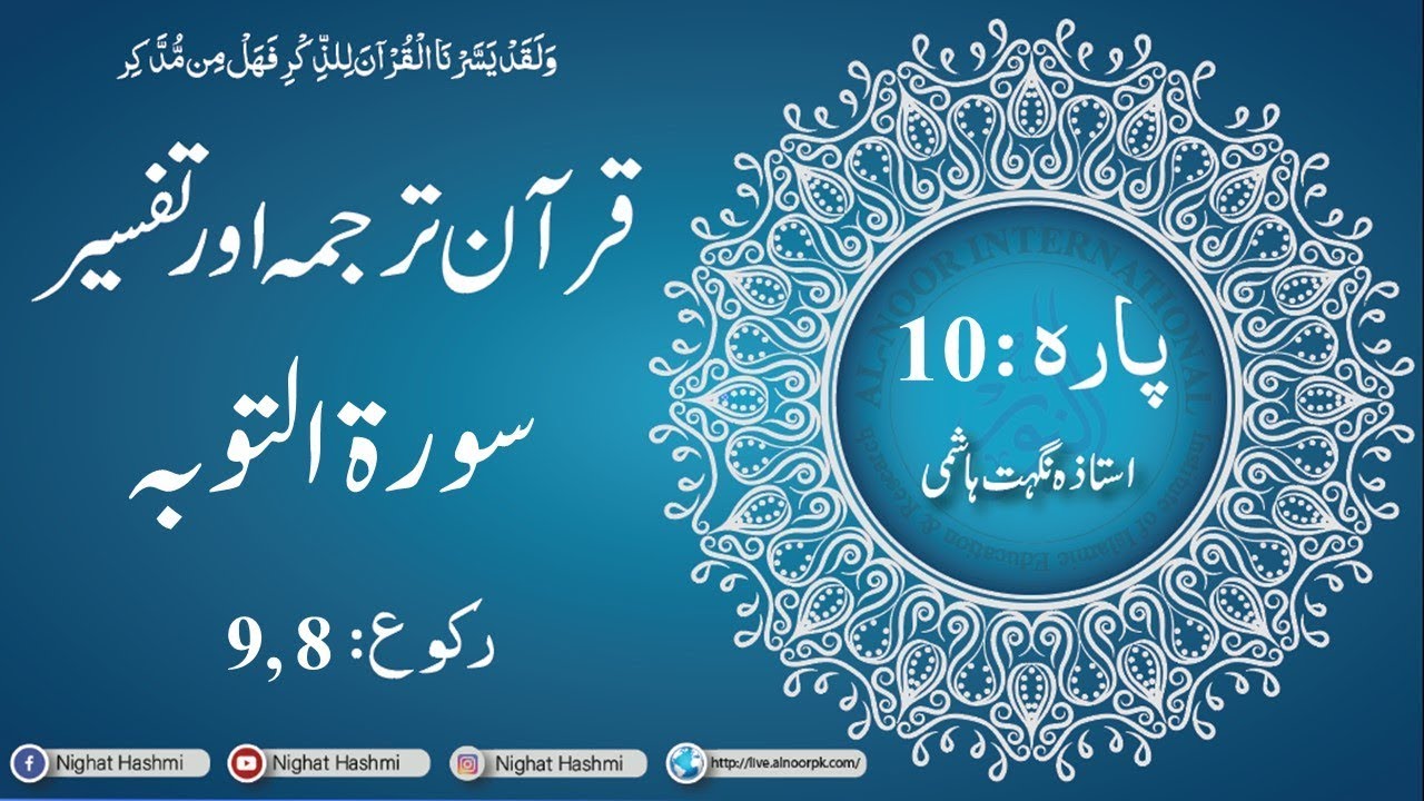 #Quran_Daily | Ustazah Nighat Hashmi - YouTube