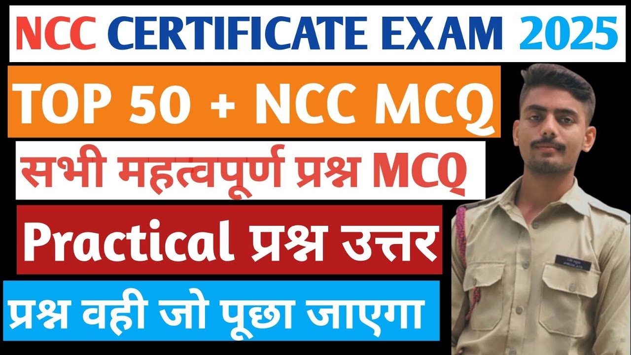 NCC PRACTICALS MCQ IMP QUESTIONS ll ncc c certificate practical mcq ll ...