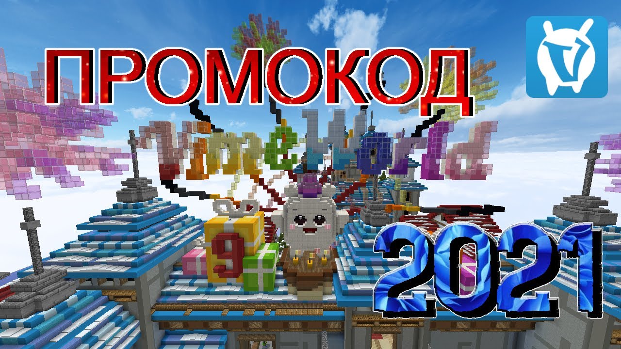 VimeWorld 2021 | Промокод на 9 лет VimeWorld - YouTube